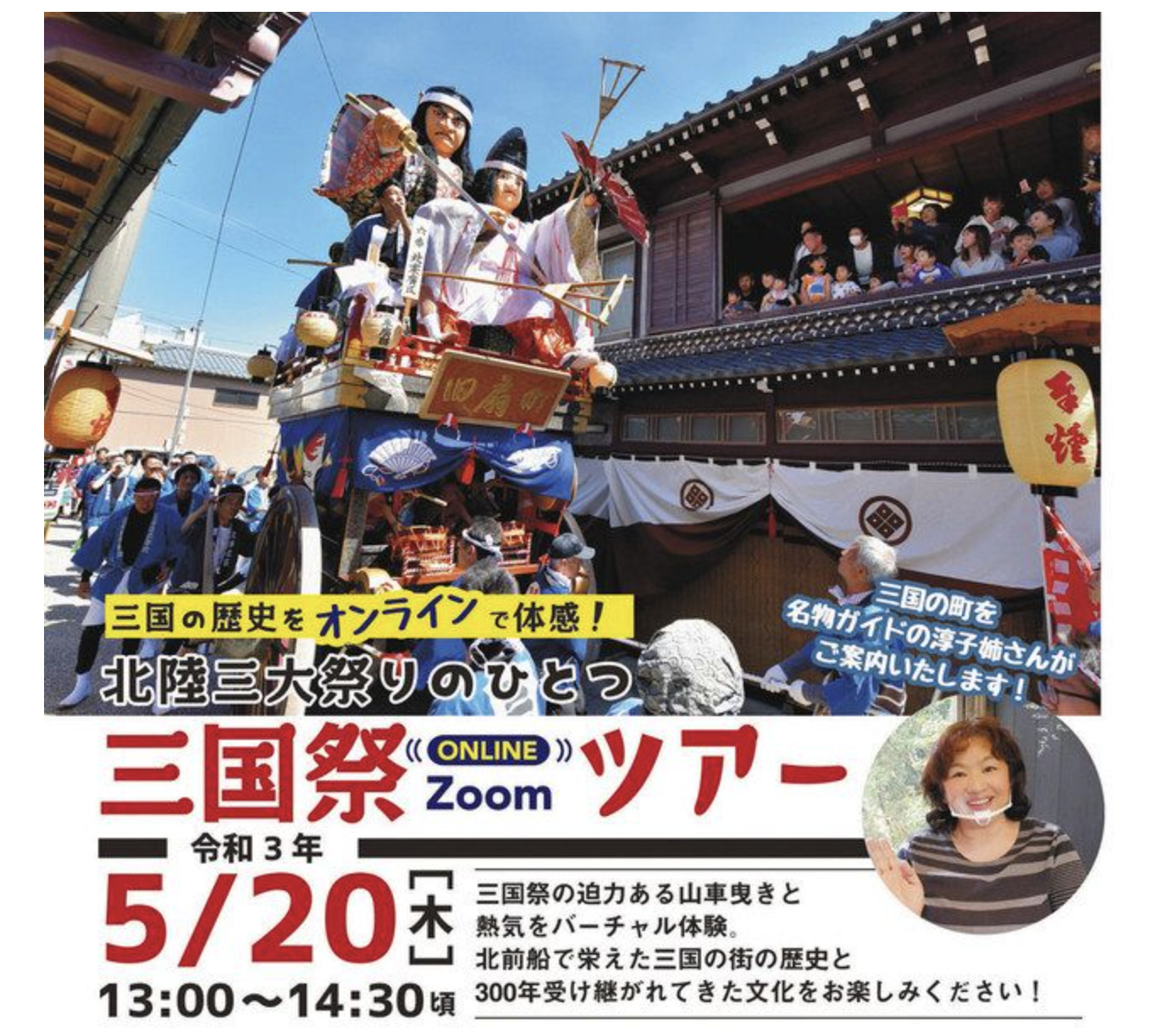 三国祭熱気 動画お届け DMOさかい観光局 | 日々URALA（ウララ）福井県のおすすめ情報