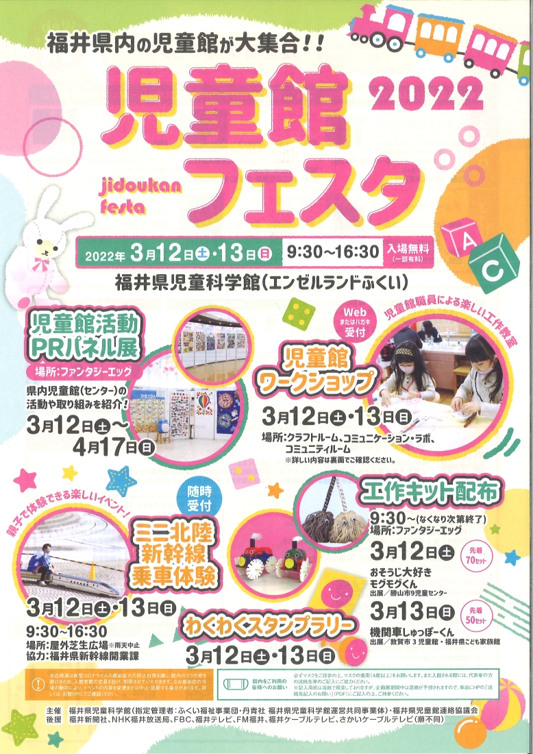 児童館フェスタ2022 | 日々URALA（ウララ）