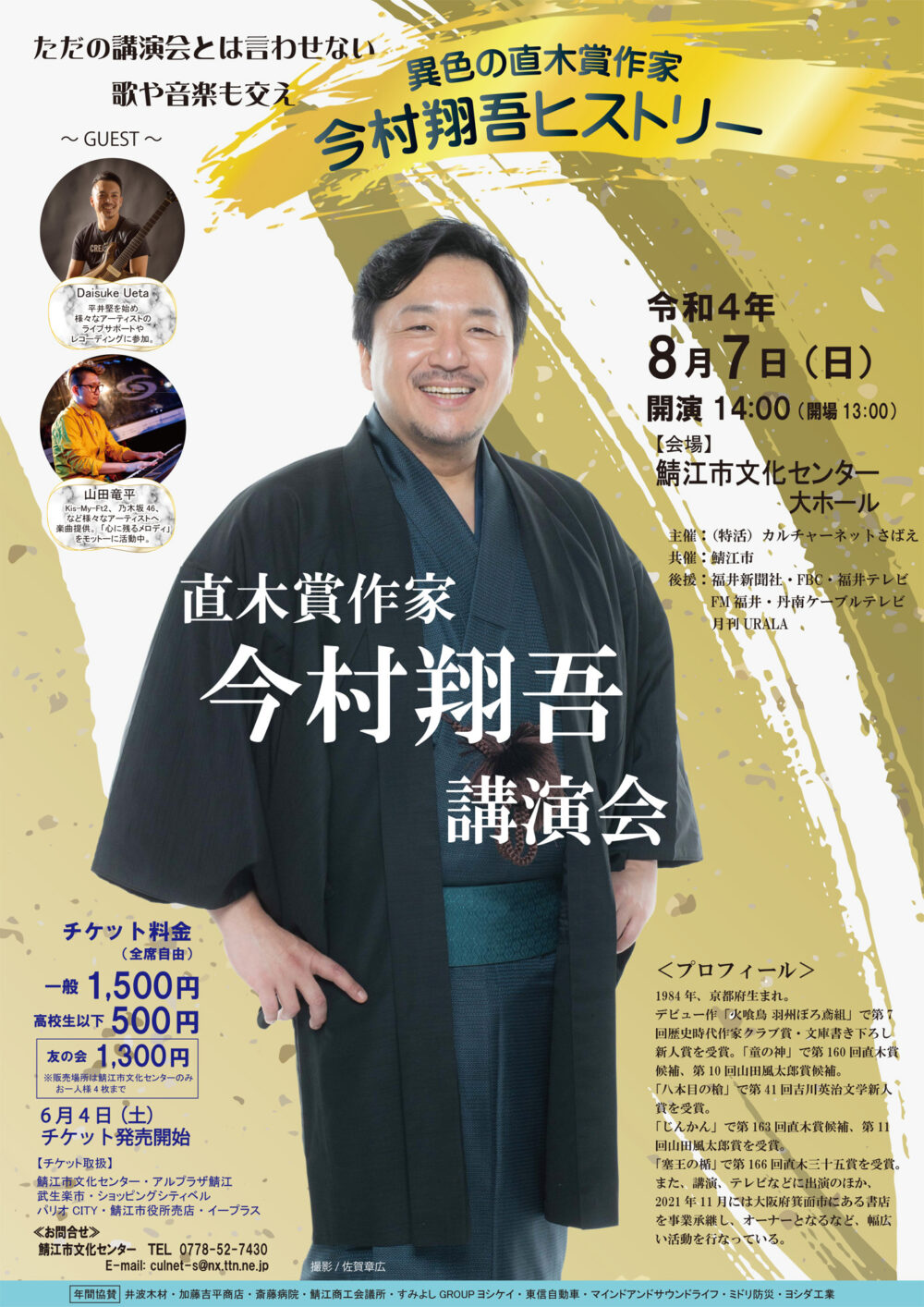 直木賞作家「今村翔吾」講演会 | 日々URALA（ウララ）