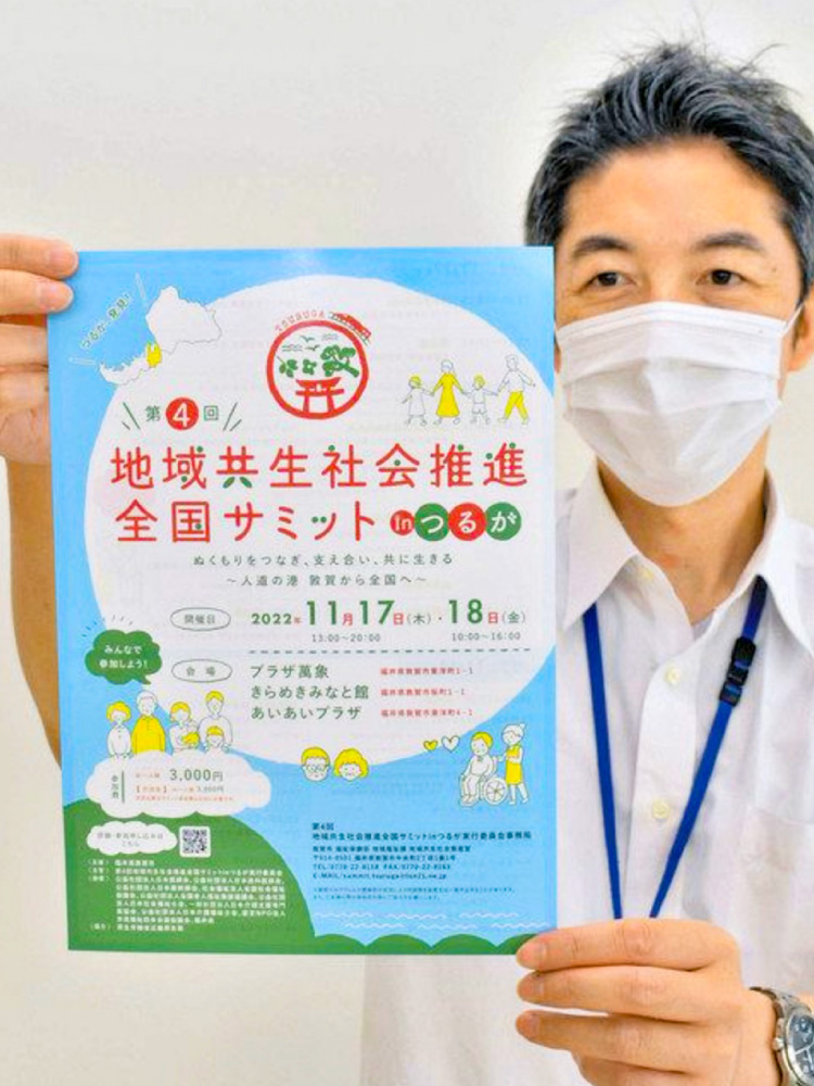 地域共生社会 敦賀で考える 11月に全国サミット | 日々URALA（ウララ）福井県のおすすめ情報