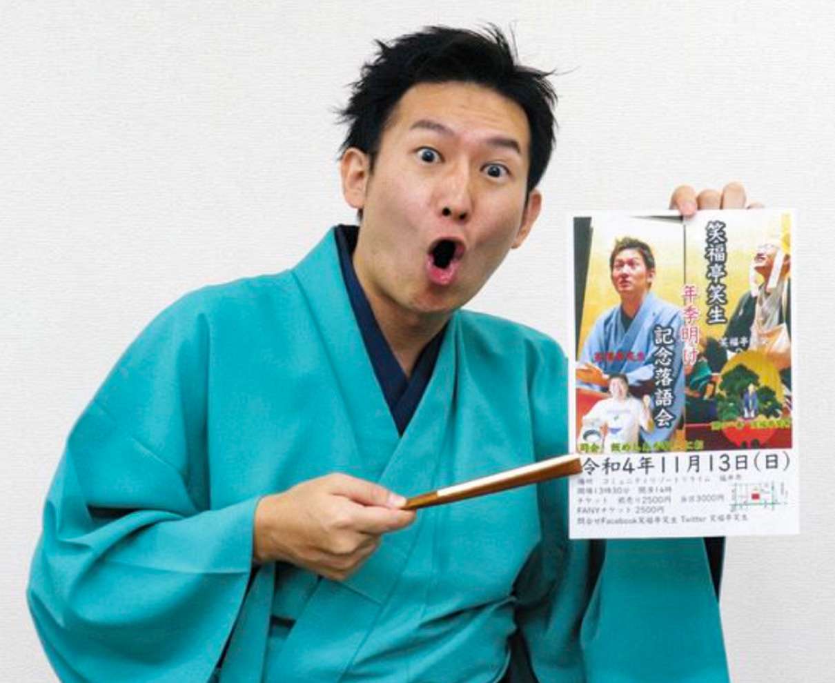 「福井落語」創作へ独り立ち、永平寺町出身の笑福亭笑生さん 来月13日に年季明け記念落語会 | 日々URALA（ウララ）福井県のおすすめ情報