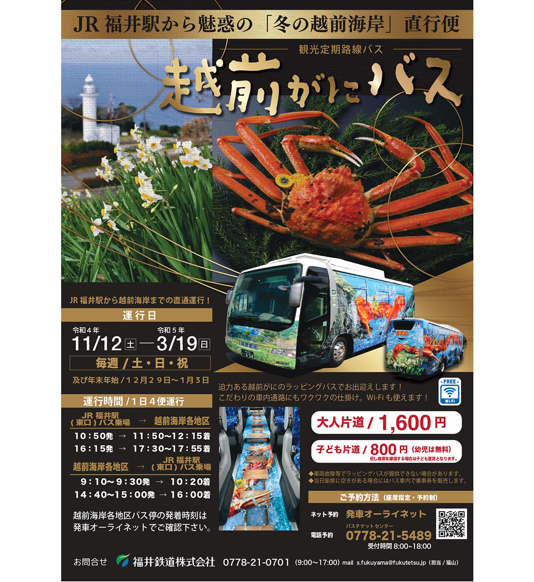 10/12から予約スタート！ JR福井駅から越前がにの本場、越前海岸への直行便！｜越前がにバス | 日々URALA（ウララ）福井県のおすすめ情報