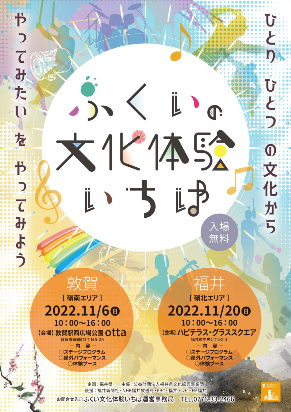 ふくいの文化体験いちば | 日々URALA（ウララ）