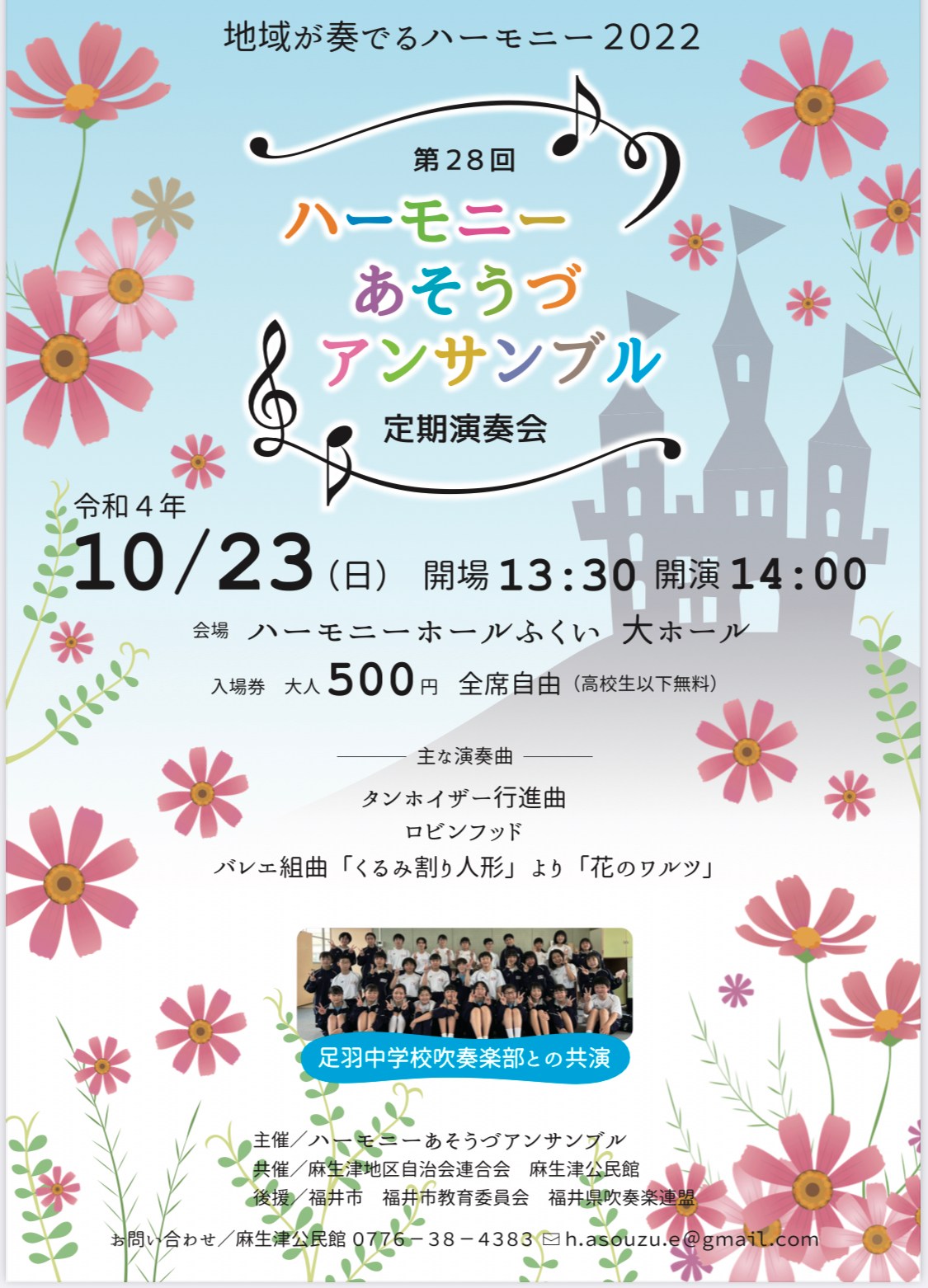 第28回ハーモニーあそうづアンサンブル定期演奏会 | 日々URALA（ウララ）