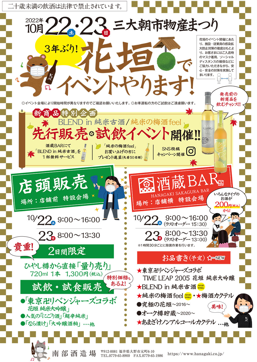 【花垣】三大朝市物産祭り同時開催日本酒イベント！ | 日々URALA（ウララ）