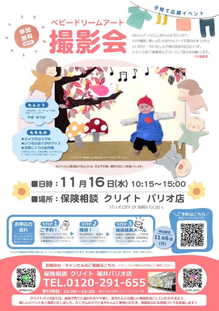 ベビードリームアート撮影会 | 日々URALA（ウララ）