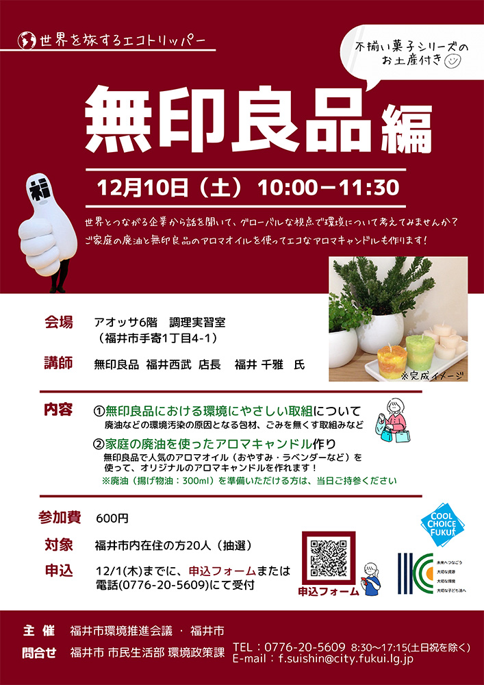 世界を旅するエコトリッパー 無印良品編 | 日々URALA（ウララ）