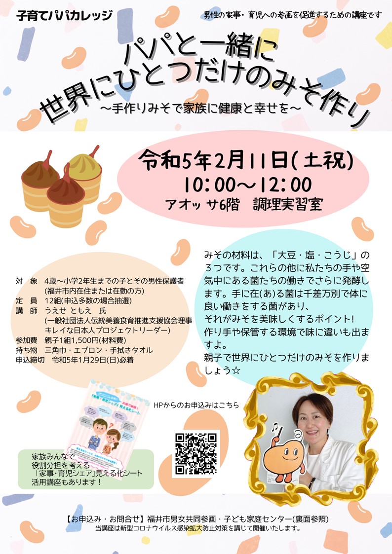 子育てパパカレッジ 「パパと一緒に世界にひとつだけのみそ作り」 | 日々URALA（ウララ）