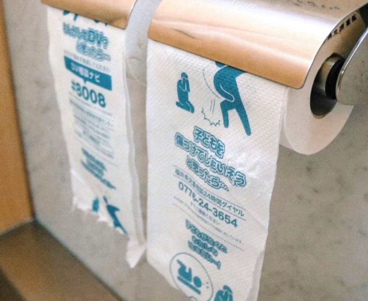 虐待防止を効果的に発信 県が啓発トイレットペーパー 公共施設に設置 | 日々URALA（ウララ）福井県のおすすめ情報