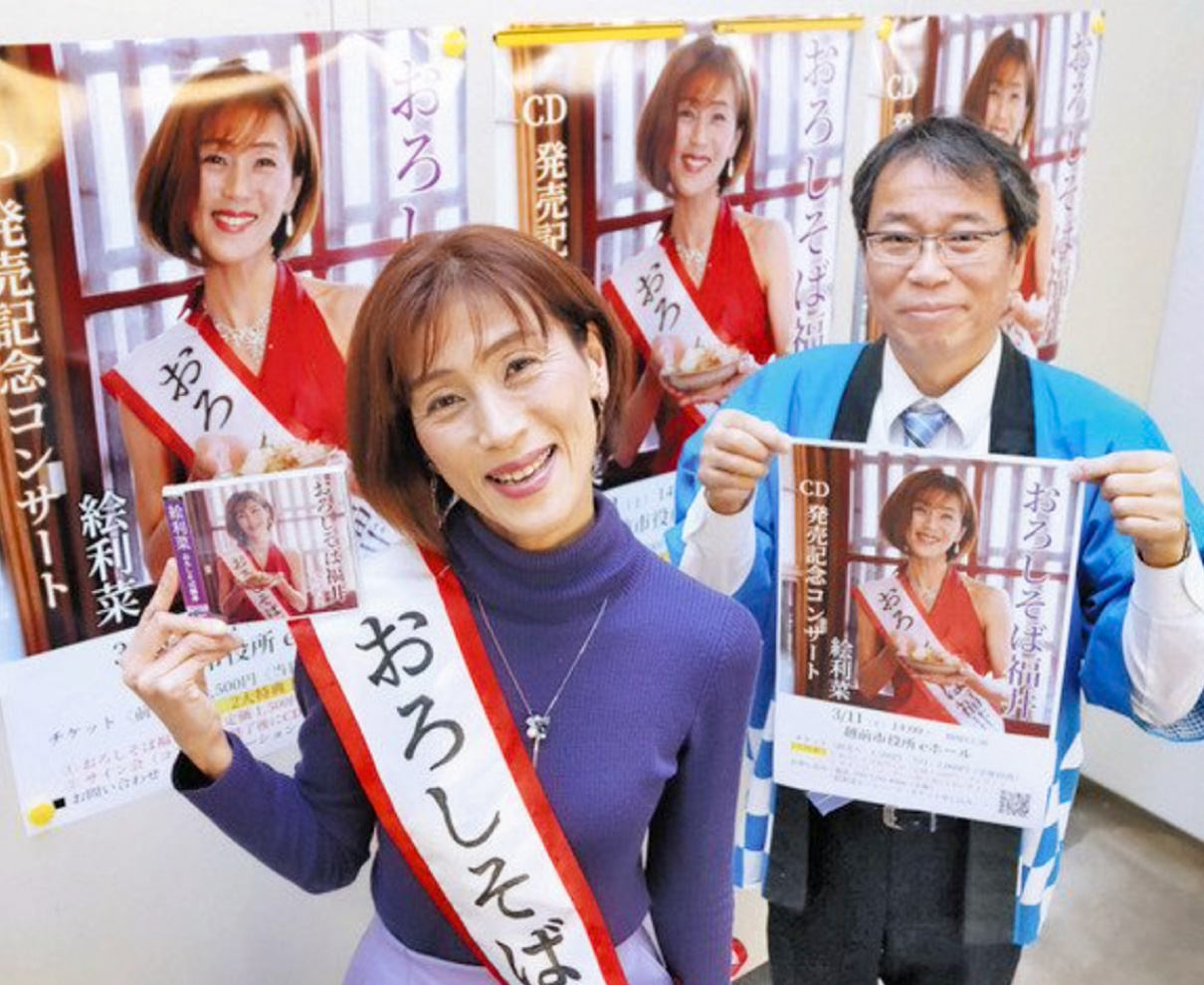♪「おろしそば福井」CD化♪ 絵利菜さん 3日発売 「歌の力で全国にPR」 | 日々URALA（ウララ）福井県のおすすめ情報