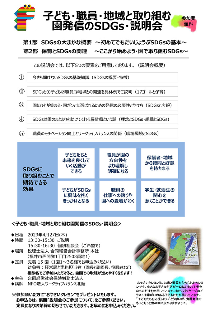 子ども、職員、地域と取り組む園発信のSDGs説明会 | 日々URALA（ウララ）