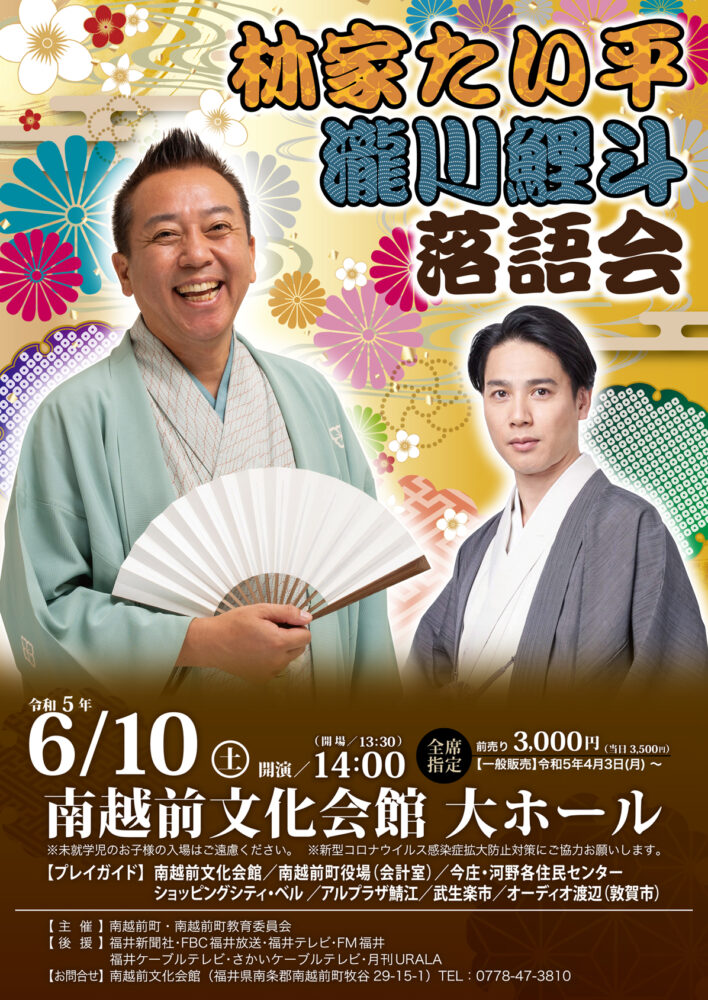 林家たい平 瀧川鯉斗 落語会 | 日々URALA（ウララ）