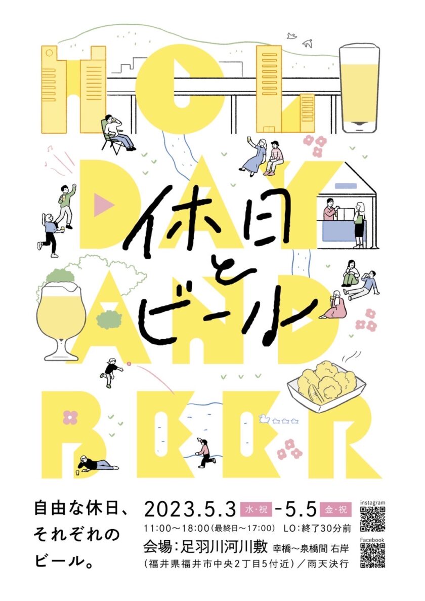 休日とビール | 日々URALA（ウララ）