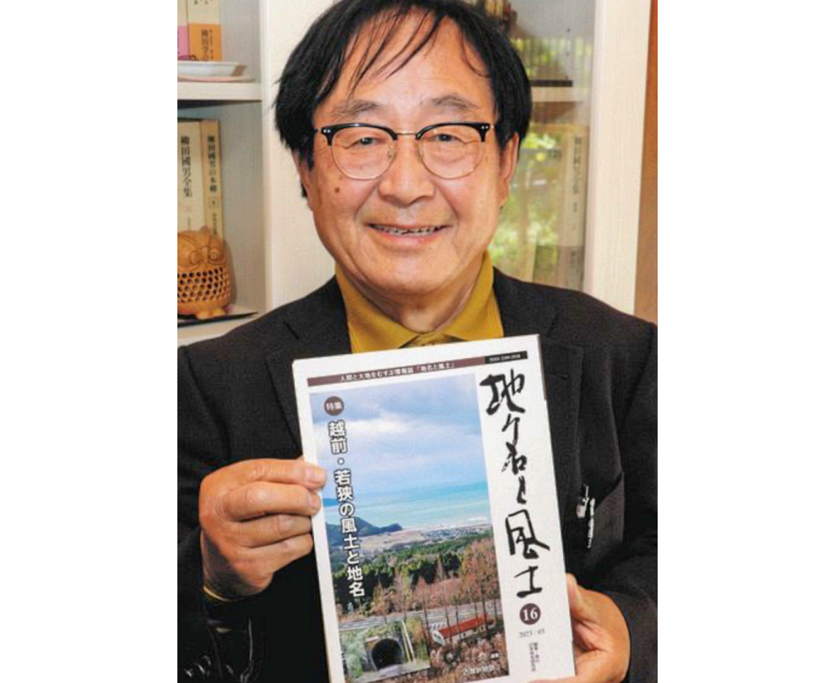 「敦賀」の由来や郷土富士 地名と伝統文化の研究誌出版 | 日々URALA（ウララ）福井県のおすすめ情報