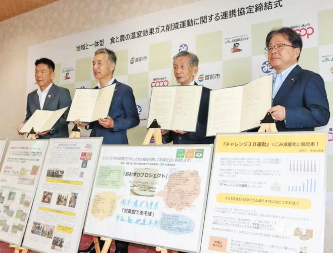 越前市一体型温室ガス削減 市、JA越前たけふ、生協、市社協が連携 | 日々URALA（ウララ）福井県のおすすめ情報