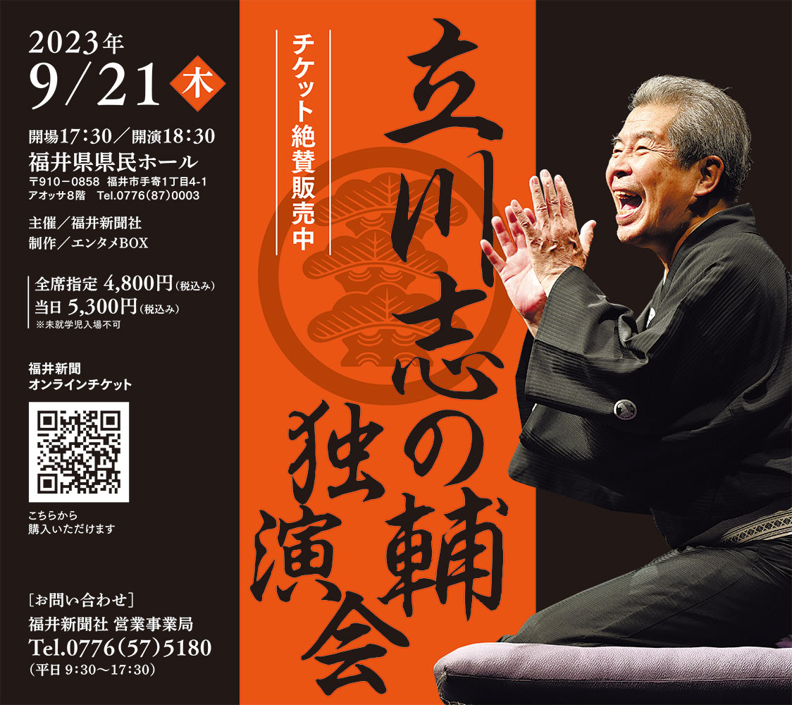 立川志の輔 独演会 | 日々URALA（ウララ）