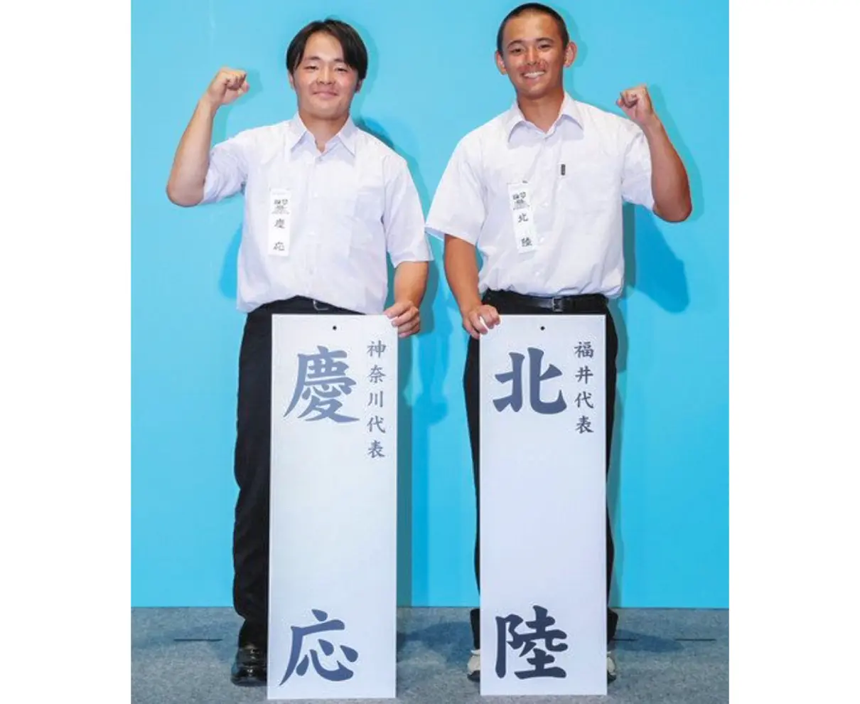 北陸、慶応（神奈川）と対戦 全国高校野球 第6日の第3試合 | 日々URALA（ウララ）福井県のおすすめ情報