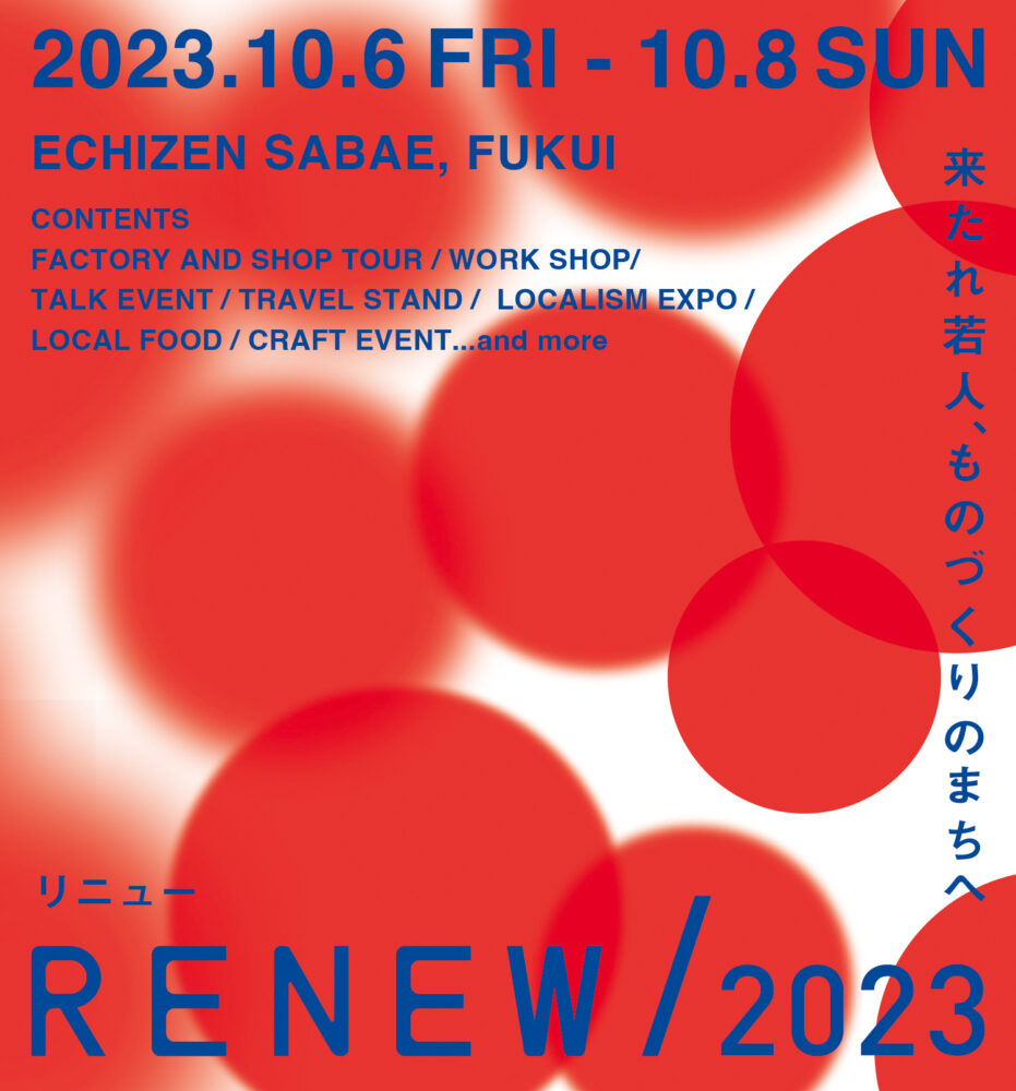RENEW/2023 | 日々URALA（ウララ）