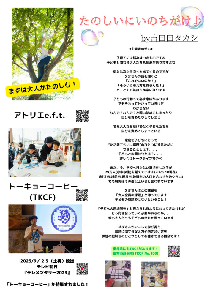 吉田田タカシトークライブ | 日々URALA（ウララ）