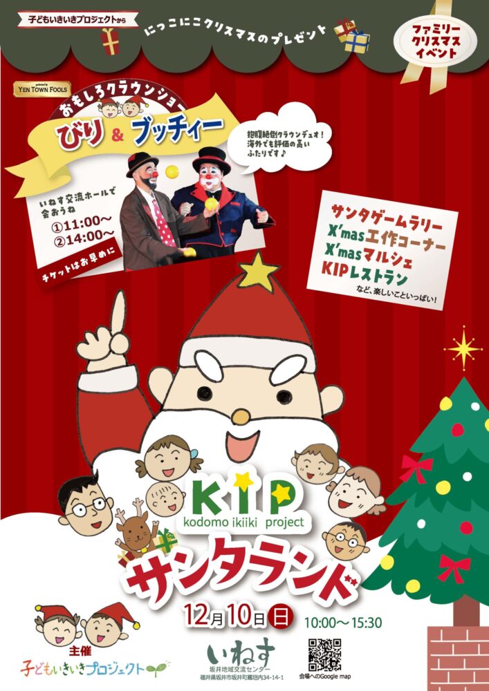 KIPサンタランド おもしろクラウンショー「びり＆ブッチィー」 | 日々URALA（ウララ）