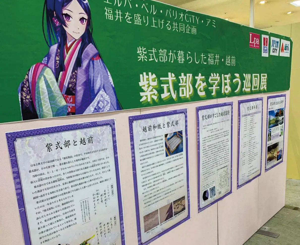 紫式部と福井、展示で学ぶ 来年の大河ドラマに合わせ | 日々URALA（ウララ）福井県のおすすめ情報