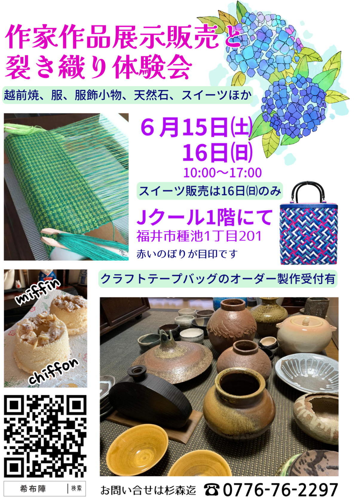 作家作品展示販売と裂き織り体験会 | 日々URALA（ウララ）