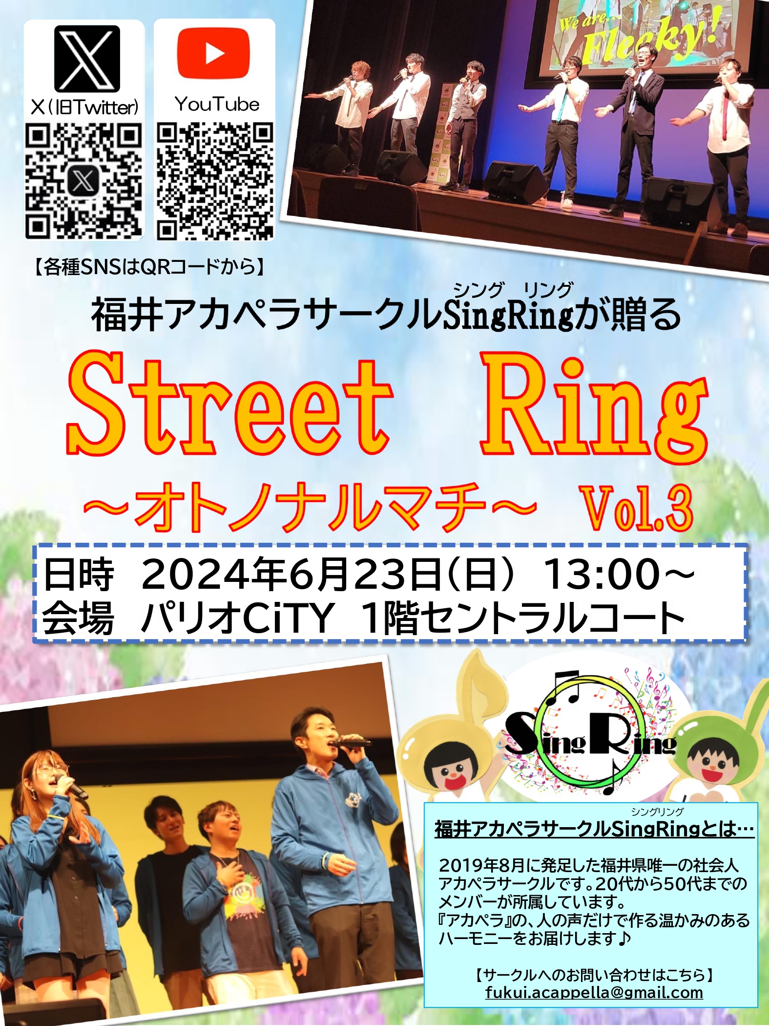 【無料アカペラライブ】Street Ring〜オトノナルマチ〜 Vol.3 | 日々URALA（ウララ）