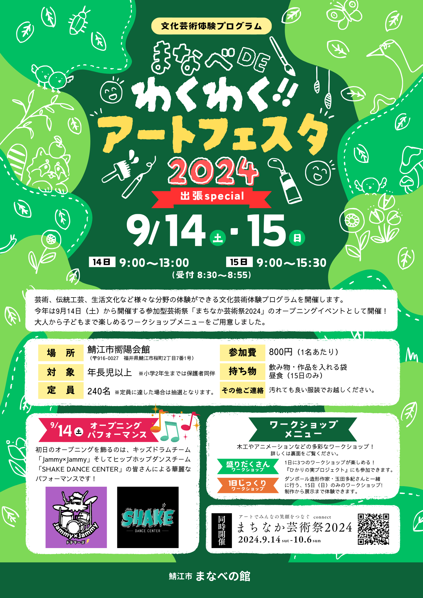 まなべDEわくわく！！アートフェスタ2024 出張special | 日々URALA（ウララ）