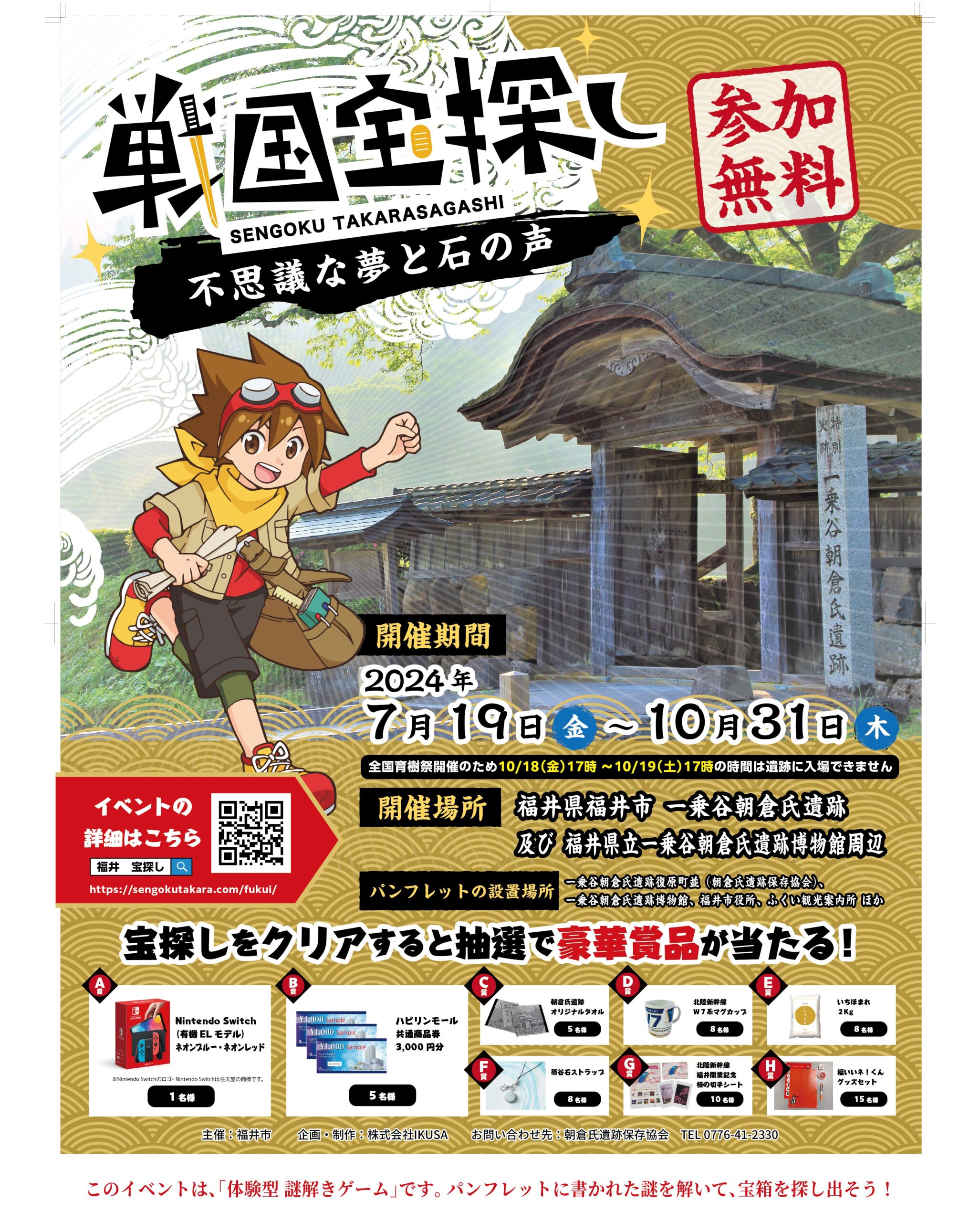 体験型謎解きイベント「戦国宝探し」 | 日々URALA（ウララ）