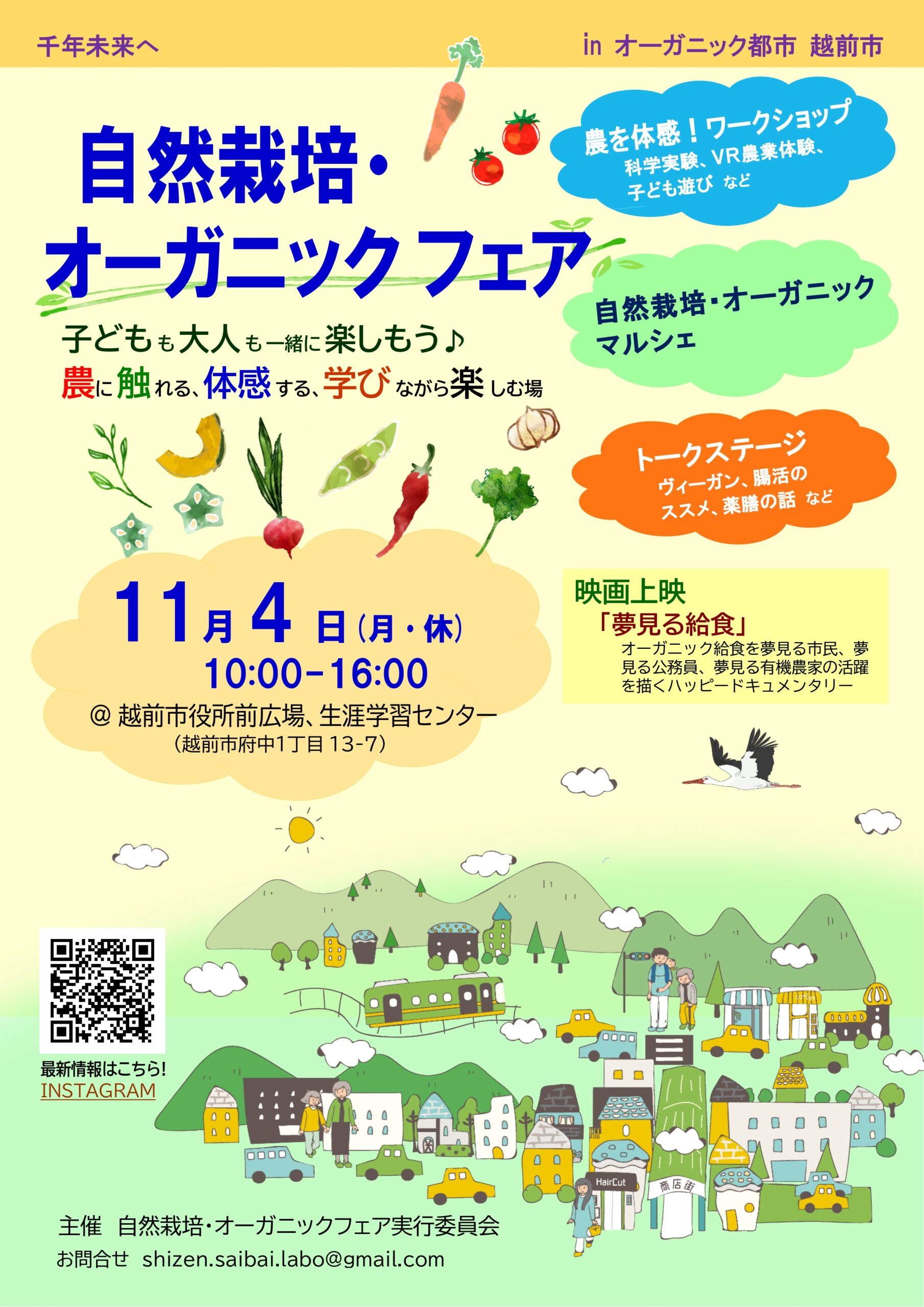 自然栽培・オーガニックフェア in オーガニック都市越前市 | 日々URALA（ウララ）