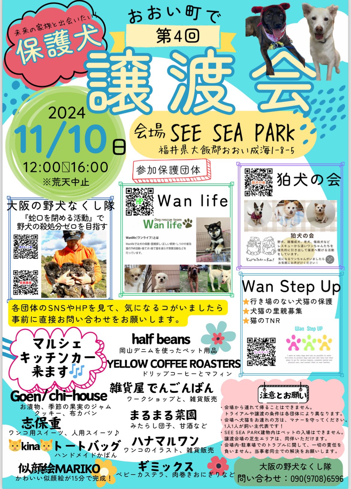 第4回⁡ 保護犬たちの譲渡会 in SEE SEA PARK | 日々URALA（ウララ）