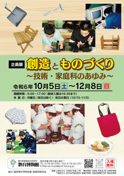 創造とものづくり～技術・家庭科のあゆみ～ | 日々URALA（ウララ）