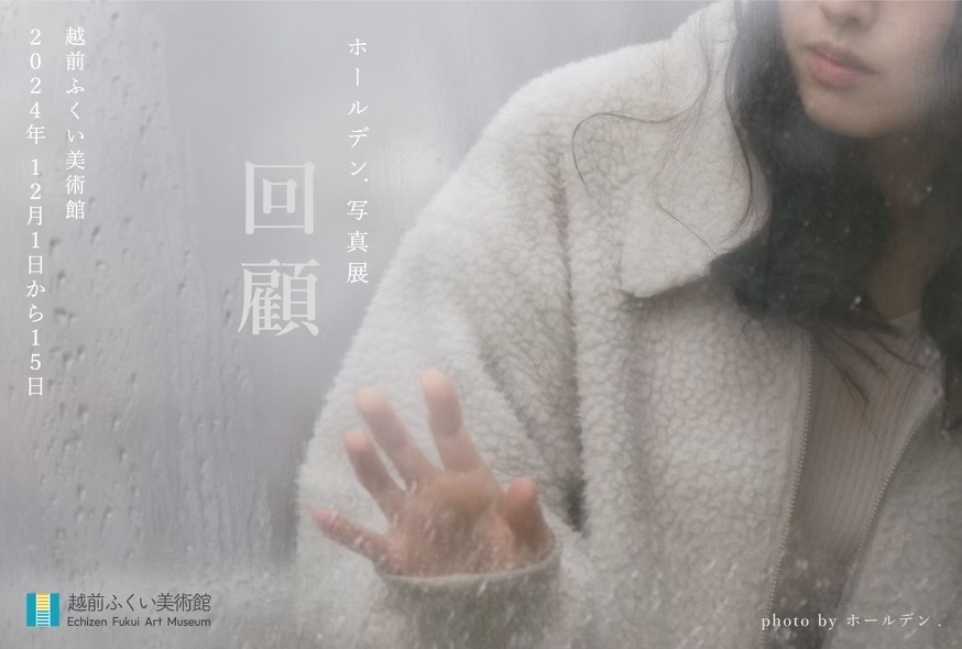 ホールデン.写真展 「回顧」 | 日々URALA（ウララ）