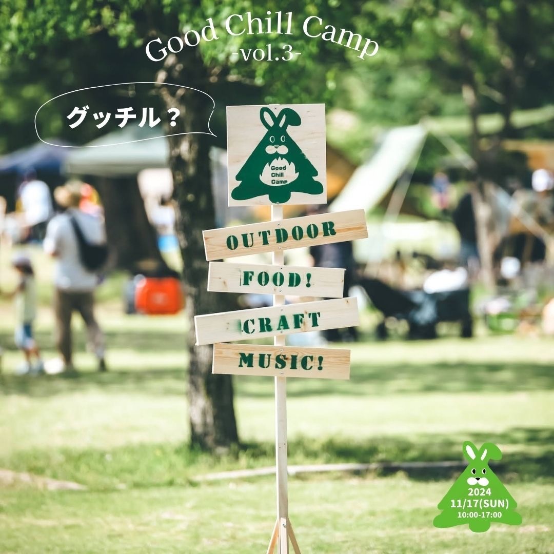 Good Chill Camp -Vol.3- | 日々URALA（ウララ）