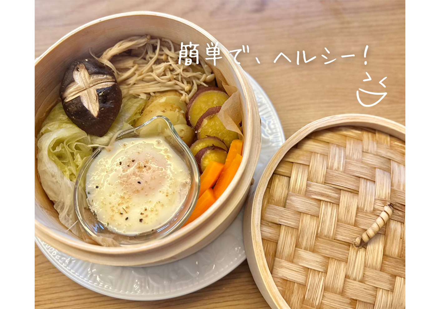 ずっと欲しかった“せいろ”！素材本来の美味しさを引き出す、昔ながらの道具にどハマり中です！ | 日々URALA（ウララ）福井県のおすすめ情報