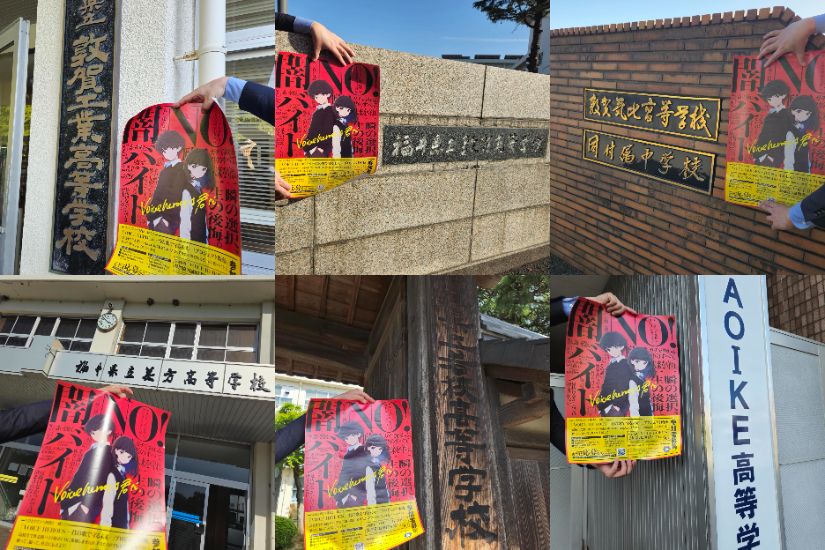 【高校生限定】「VOICE HEROES ―君の歌で守る未来―」｜闇バイト防止CMプロジェクト参加者大募集！ | 日々URALA（ウララ）福井県のおすすめ情報