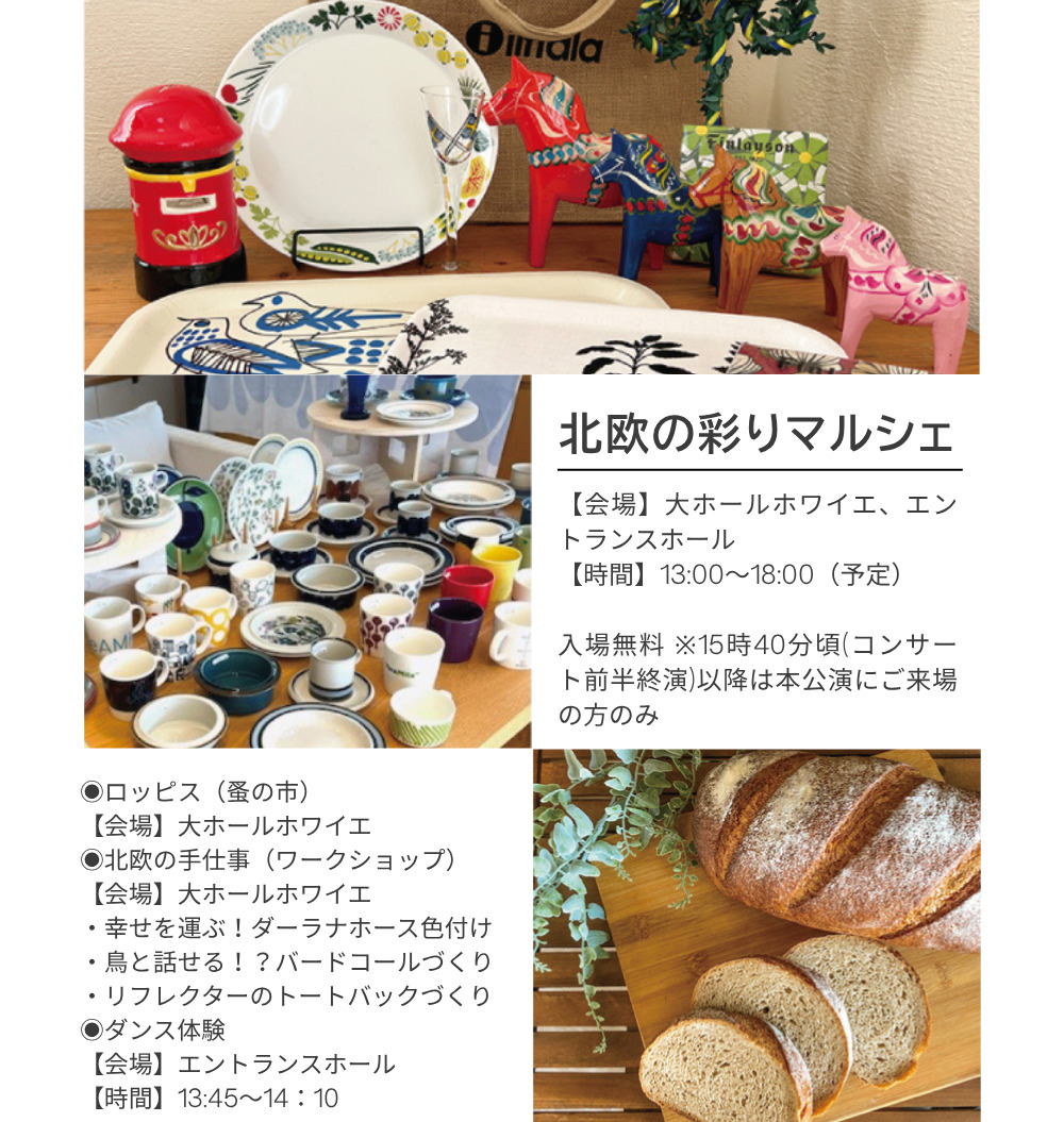 【6/14】マルシェも同時開催！「北欧の夏至祭 〜ヴェスタノーが奏でるスウェーデン伝統音楽の世界～」｜ハーモニーホールふくい | 日々URALA（ウララ）福井県のおすすめ情報