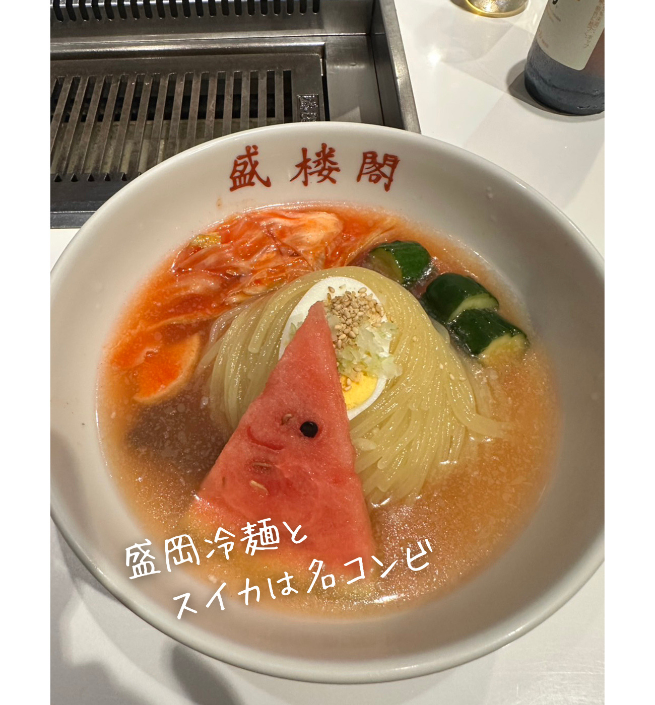 先週に続き、東北旅行の思い出をお届け。りんご、わんこそば、盛岡冷麺とご当地グルメを大満喫！ | 日々URALA（ウララ）福井県のおすすめ情報
