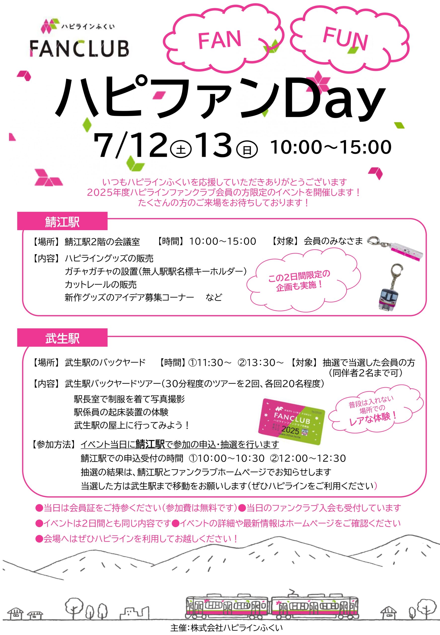 ハピファンDay | 日々URALA（ウララ）